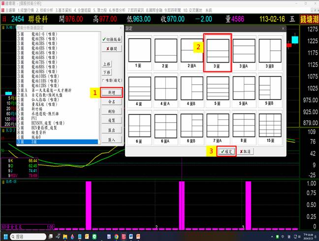 3-2 新增版面 — 選擇畫面呈現的畫面